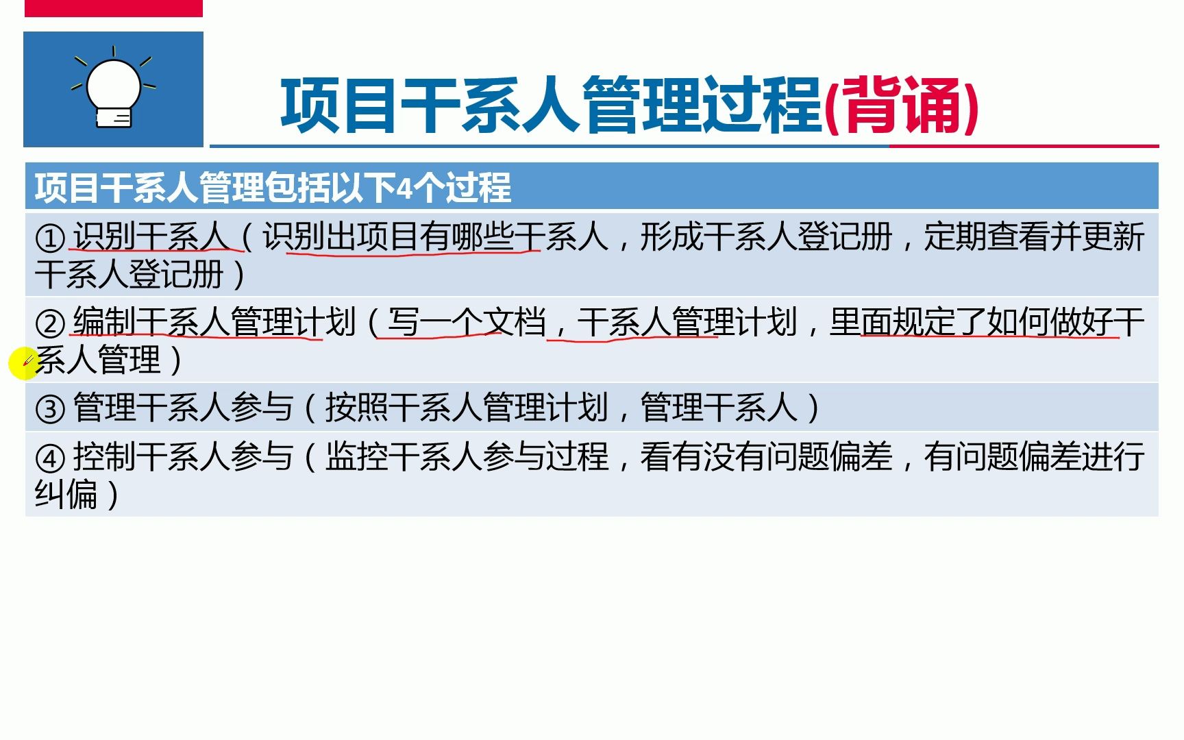 38.【基础课】第12章-项目干系人管理
