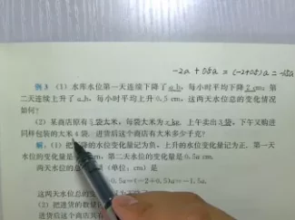 七年级上册数学整式的加法