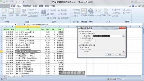 2018年9月计算机二级考试教程,Excel创建数据透视表