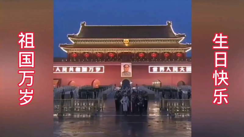 2020年10月1日国庆71周年,北京天安门升国旗仪式,祖国万岁!