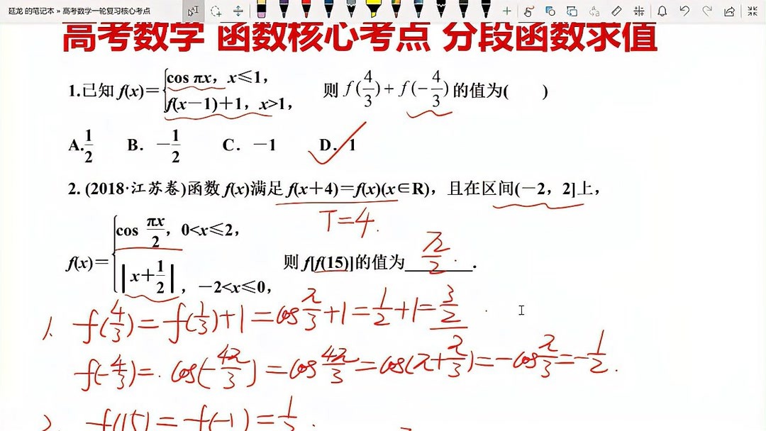 高考数学 函数核心考点 分段函数求值问题1