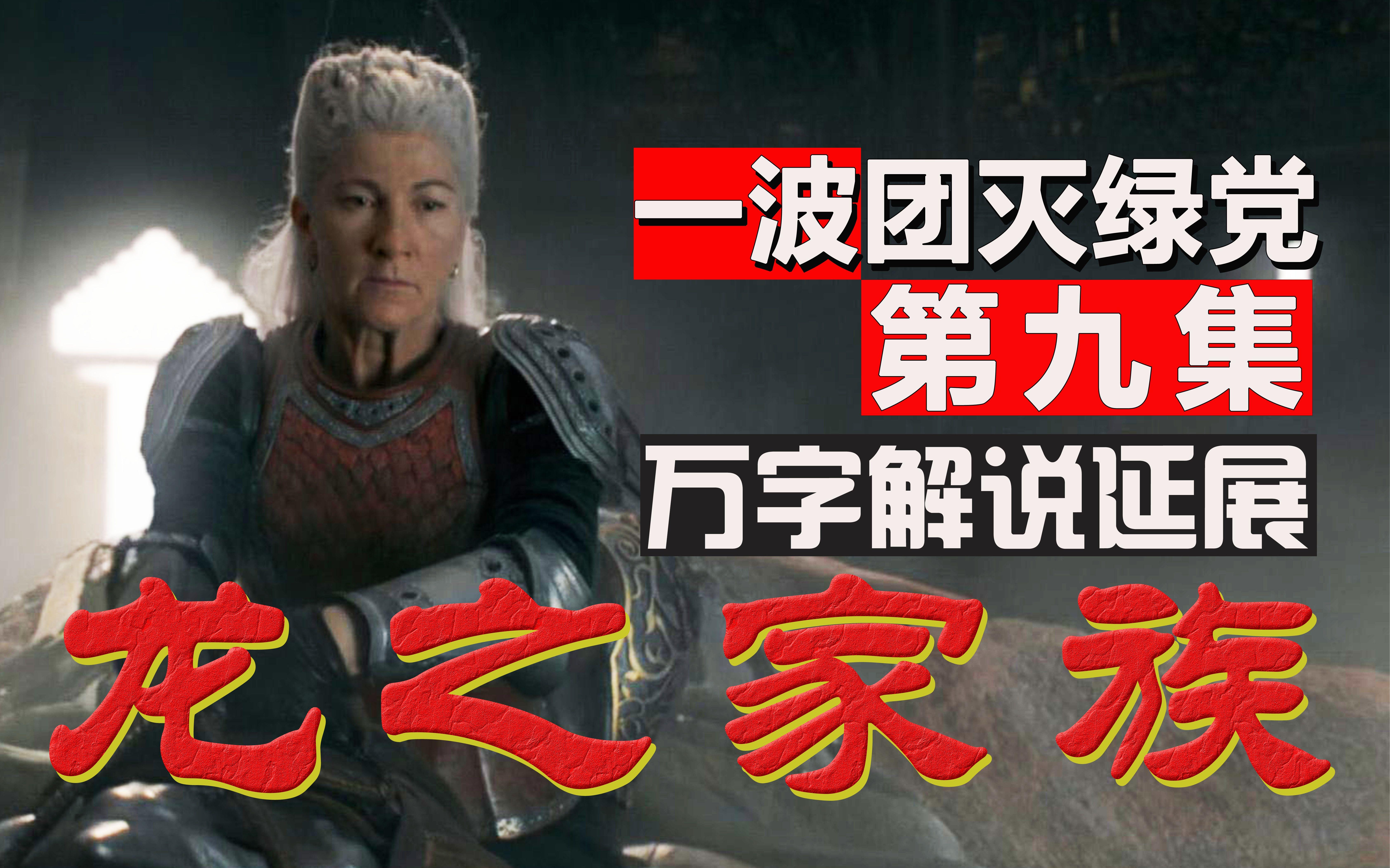 ...集万字解读+延展,绿党差点被一波团灭,权力游戏中明斗与暗处的情报战