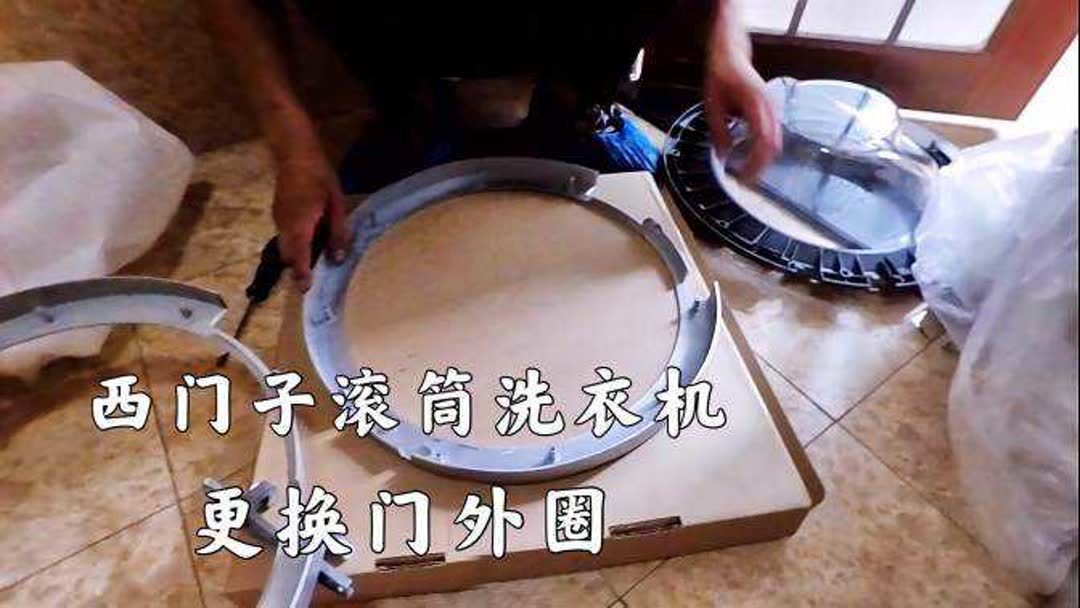 滚筒洗衣机门不好关,检查一下门外圈,一般都是这里的故障