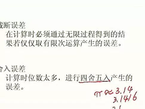 计算方法 数值分析 东南01全套48讲见视频教程-alice琼