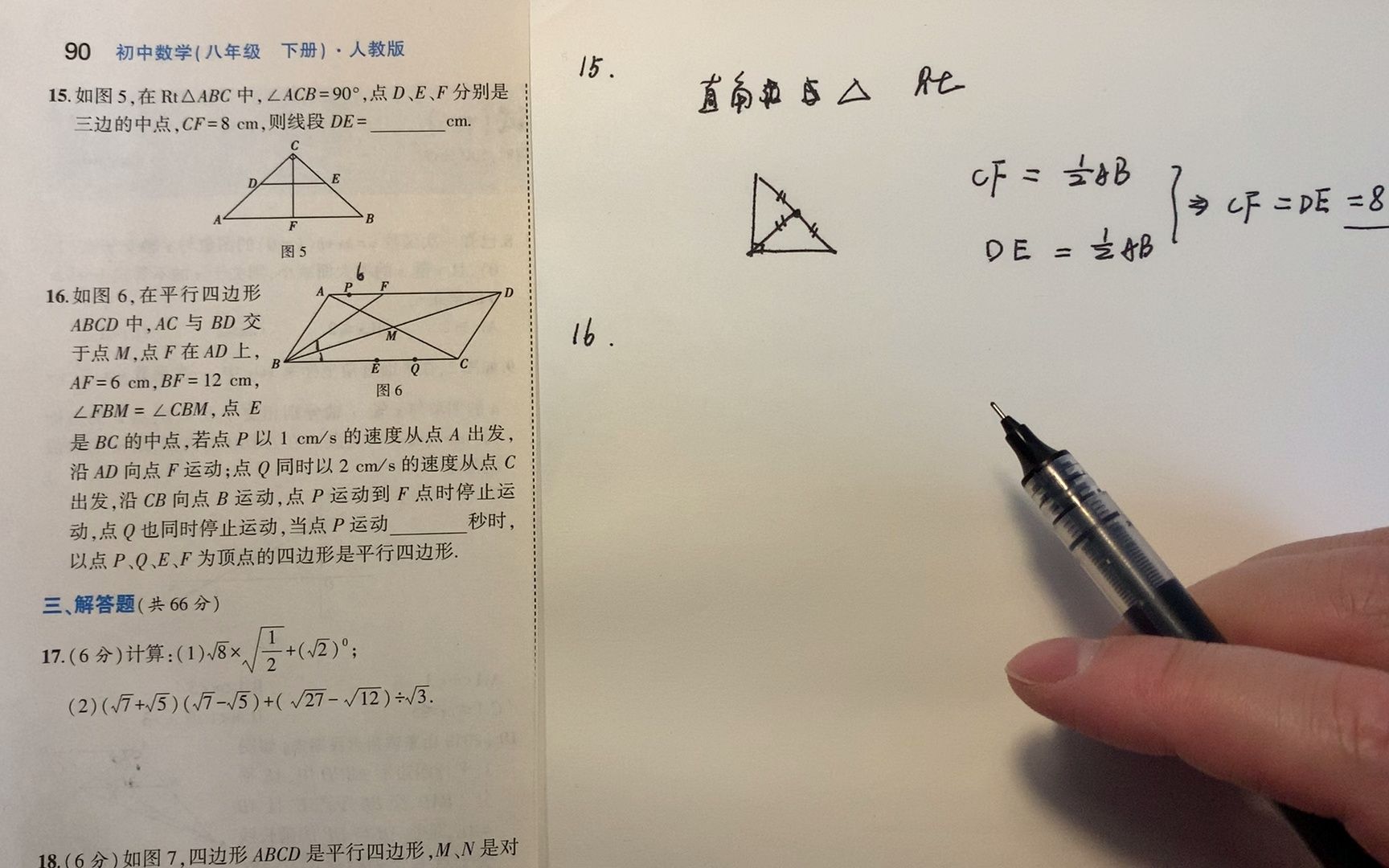 【初中数学-八年级下册】第二十章-数据的分析-第9节-总第168节