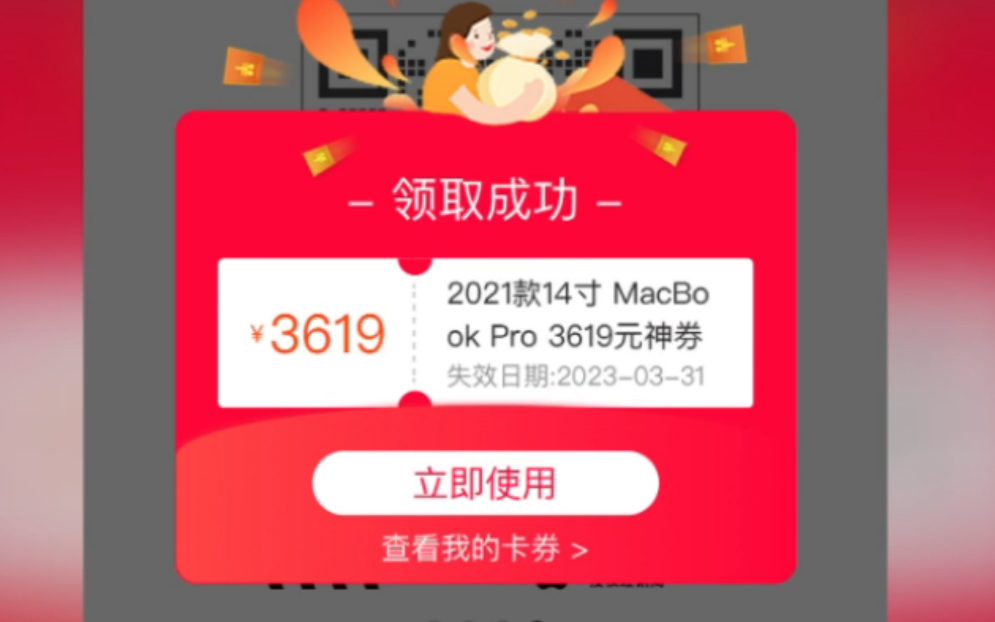 2021卷MacBook Pro十四寸直降3619元还可叠加教育优惠!都可在本店...