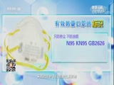 [健康之路]如何选择有防霾效果的口罩?