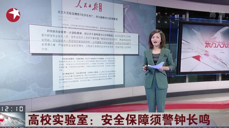 高校实验室:安全保障须警钟长鸣