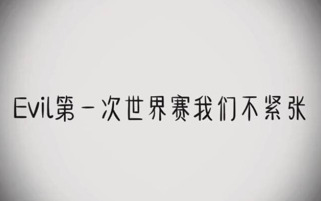 【fog电竞】本土赛区,一脉骨血。