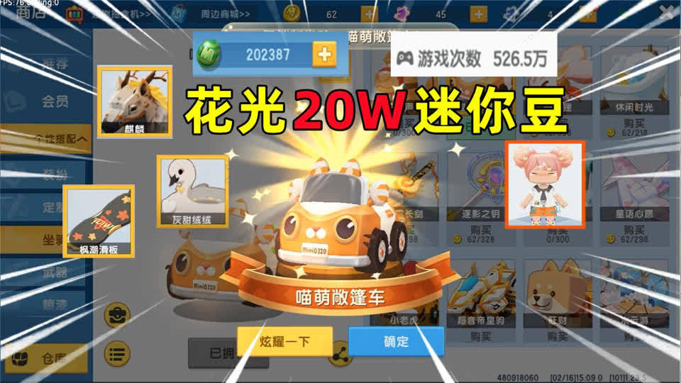 迷你世界:花光20万迷你豆