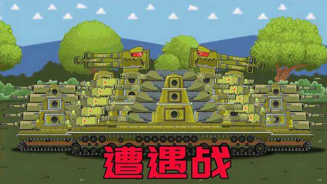 坦克世界动画:KB47外出巡逻遭遇多拉巨炮坦克双方展开激烈大战