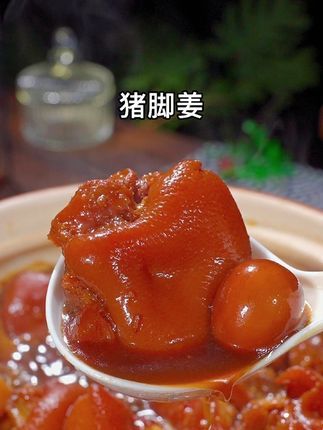 今天分享一道猪脚姜醋正宗做法,全程不加一滴水,酸甜适口,软烂入味#...