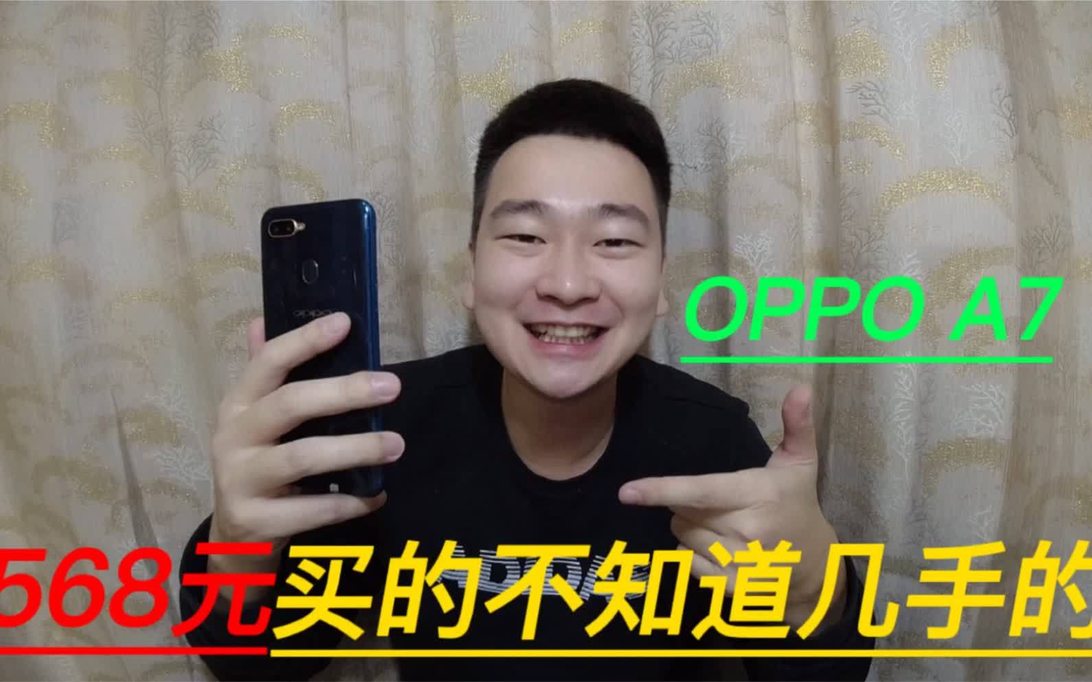 568元买的不知道几手的OPPO A7开箱:还能当个学生党备用游戏机吗