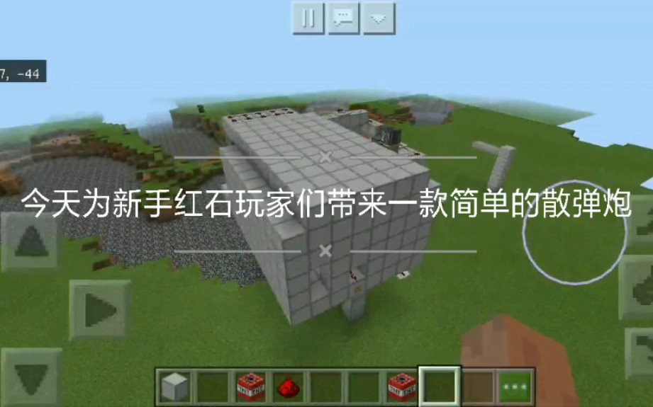 【亗芊羽】《我的世界》科技红石武器#1