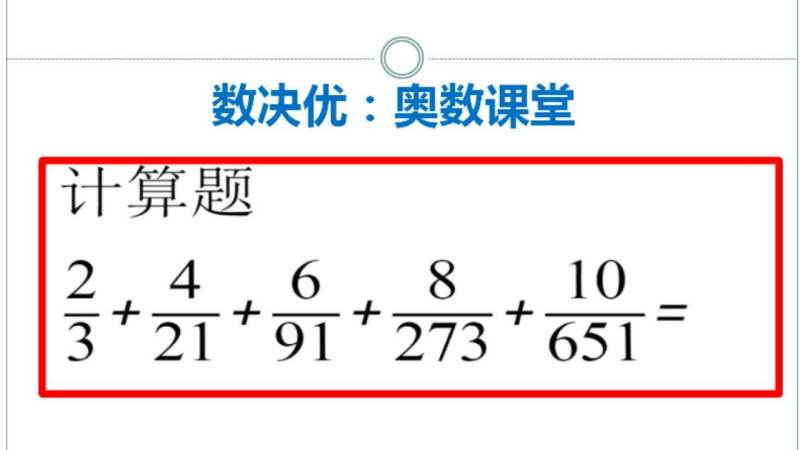 小升初的计算题,通过简便的方法很快就算出来了,学霸都想不到