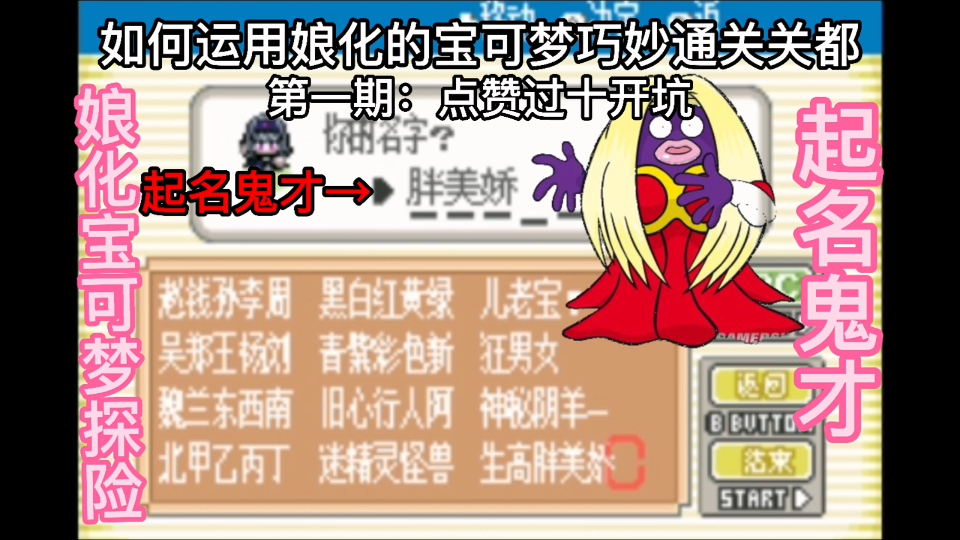 取名鬼才:当宝可梦全部娘化了?言出必刑!嘿嘿