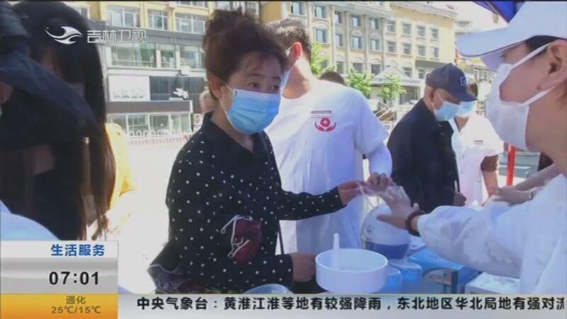...早报-吉林]生活服务 吉林各地开展“世界献血者日”活动 倡导无偿献血