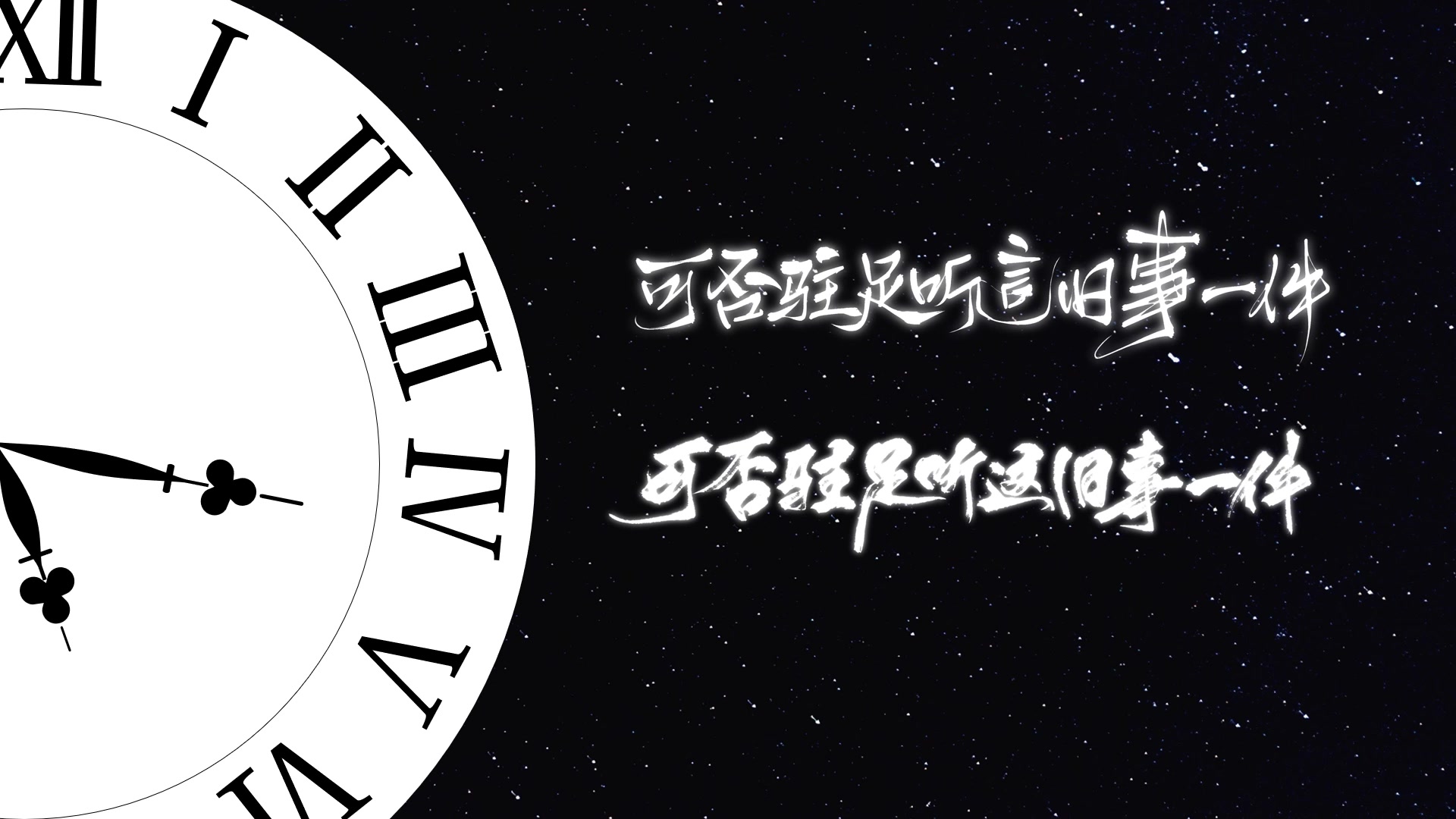 【手写合扎】我在宇宙漂泊三百万年