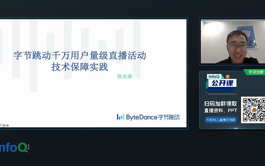字节跳动千万用户量级直播活动的技术保障实践