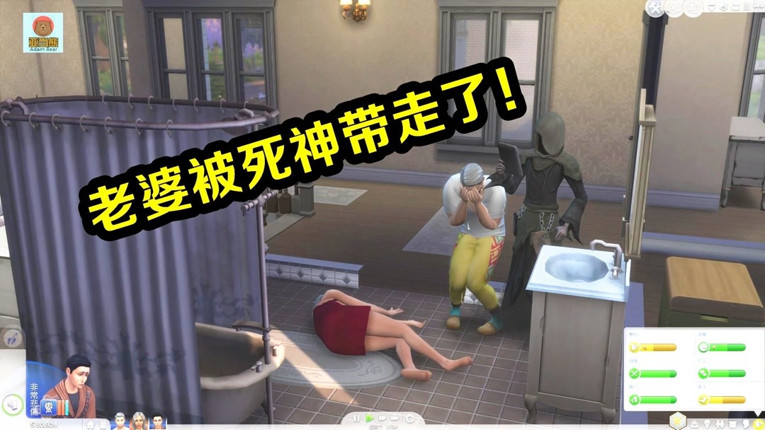 模拟人生4:女主人被死神带走了,父子俩目睹后悲伤到去打游戏了