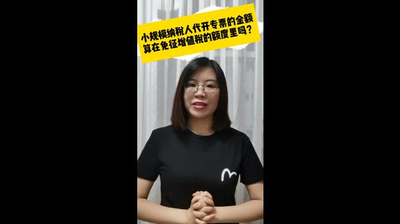 关于开公司的这点事儿——小规模纳税人代开专票怎么算?