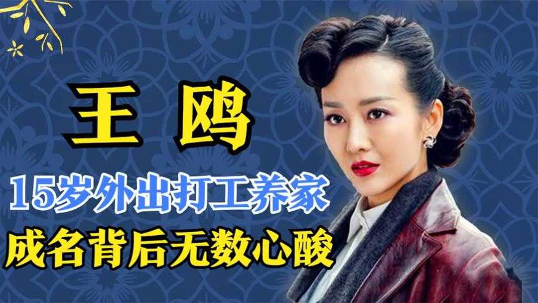 女神王鸥:15岁开始养家,从模特到演员,出道15年演技获盛赞