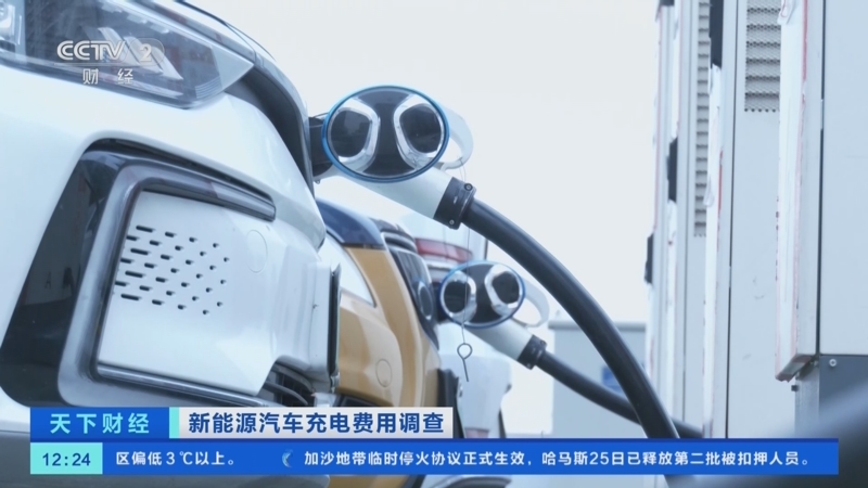 [天下财经]新能源汽车充电费用调查 新能源汽车使用成本较燃油汽车仍...