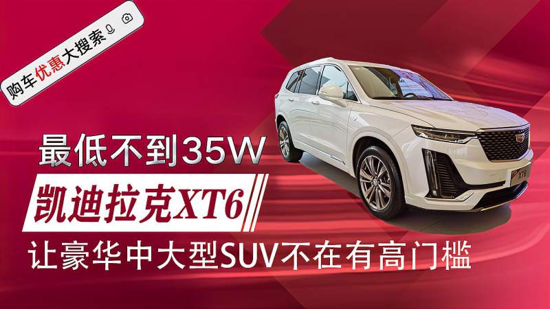 不到35万买豪华品牌中大型SUV,还有六座配置可选