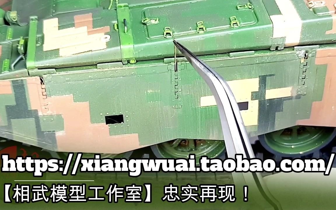 【相武模型】【1/35】中国【99A】模型制作【坦克世界】【第五集】
