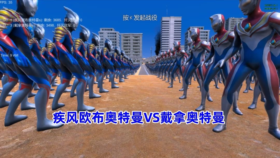 史诗战争模拟器:3700个疾风欧布奥特曼VS3500个戴拿奥特曼