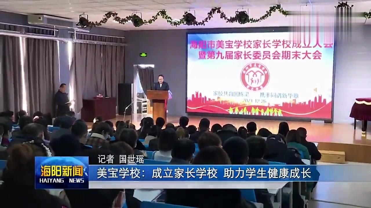 美宝学校:成立家长学校.助力学生健康成长