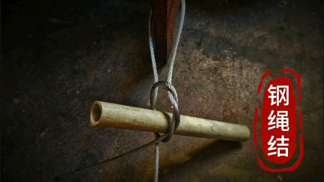 起重工发明的一种,钢丝绳临时应急编套方法,简单易学,太赞了