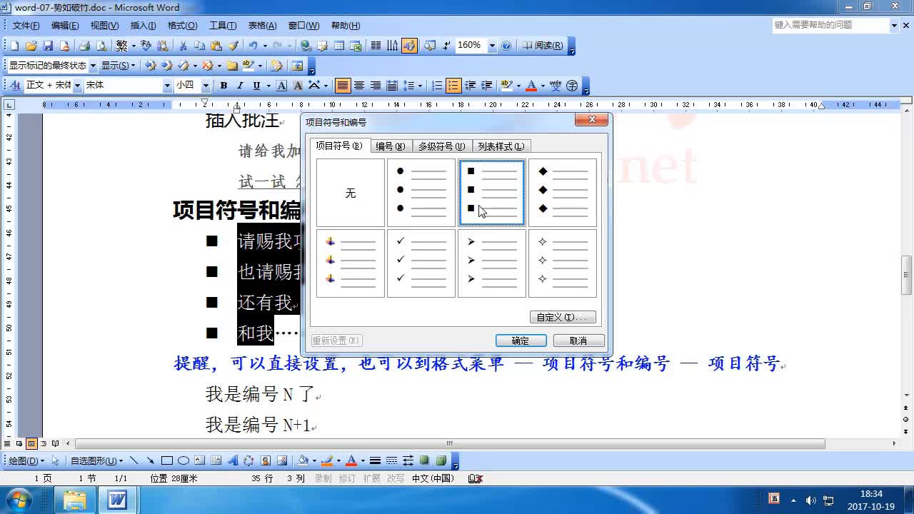 信息技术会考-word操作题视频辅导-10-计算机学业水平考试