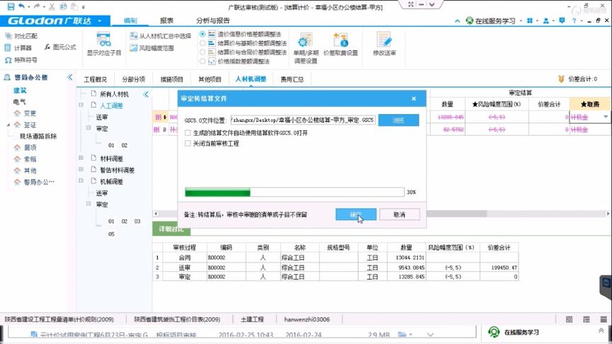 45分钟玩转GCCP6.0计价平台12【初级课程】-结算审核案例操作