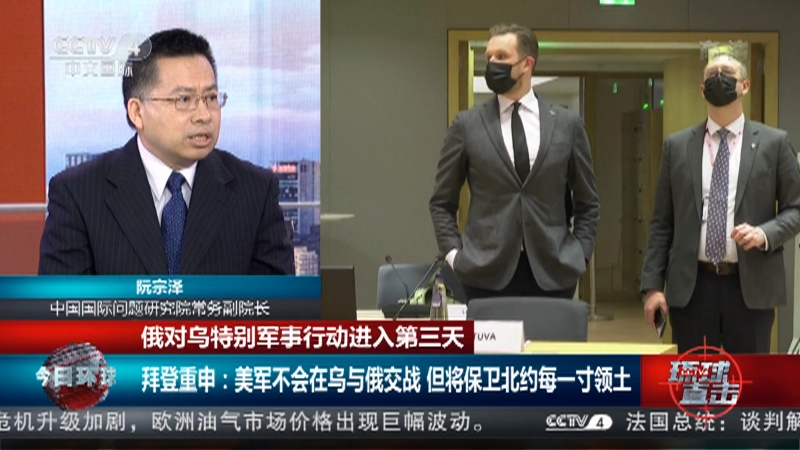 [今日环球]俄对乌特别军事行动进入第三天 法外长喊话普京:北约有核...
