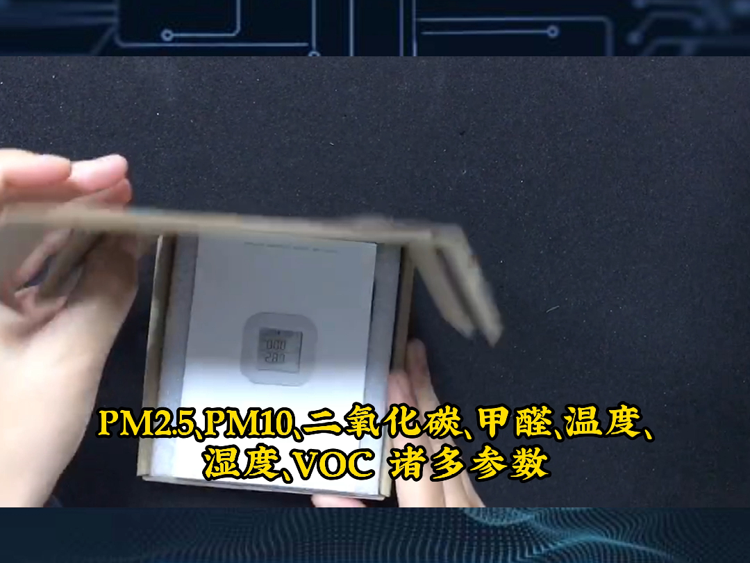 空气质量检测仪BM5030开箱视频