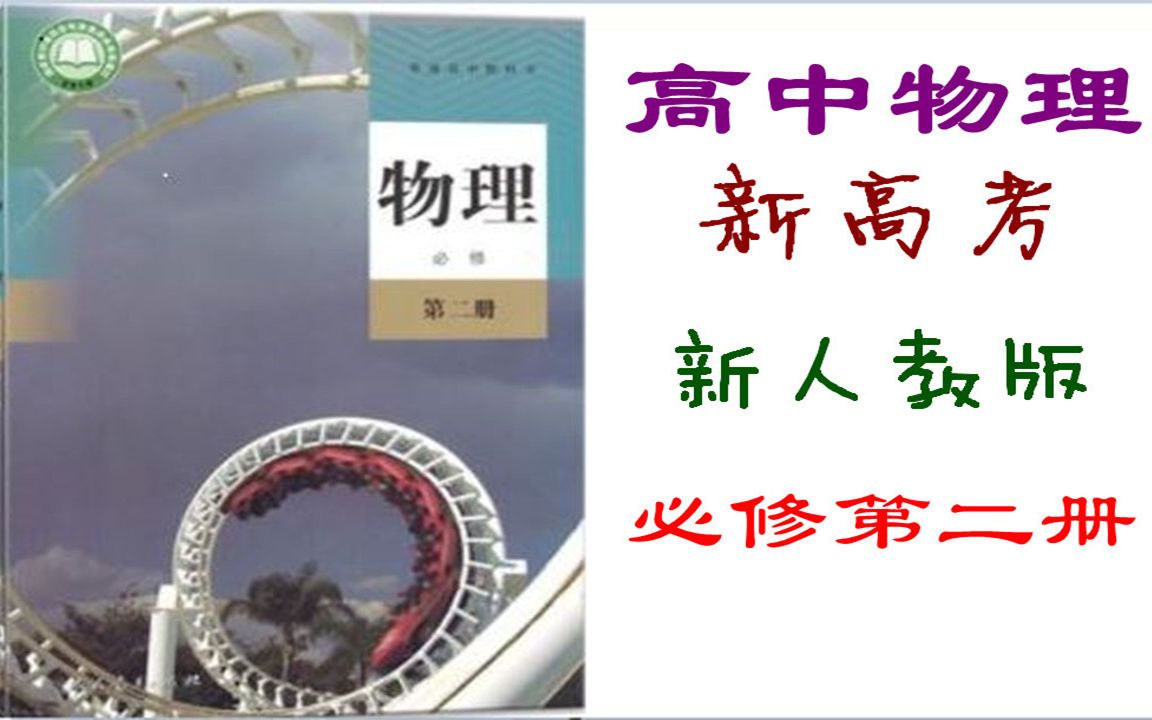 第二册 生活中的圆周运动 2