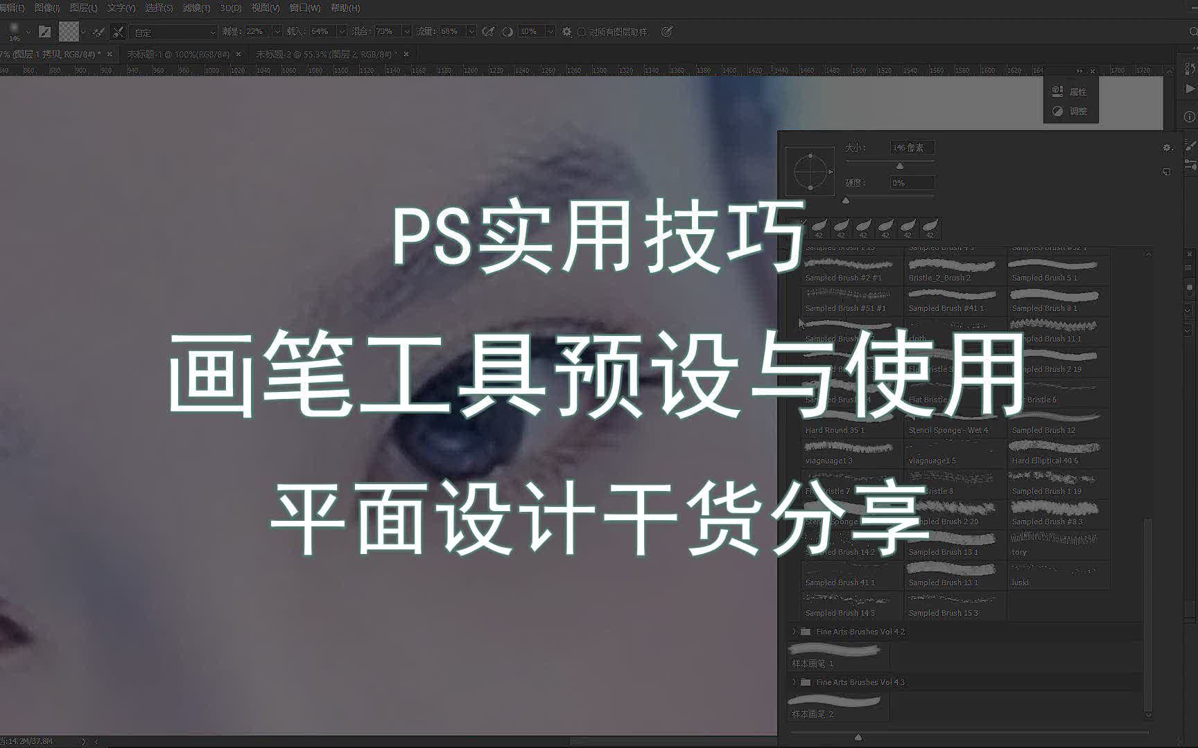 【PS实用技巧】画笔工具预设与使用 平面设计干货分享