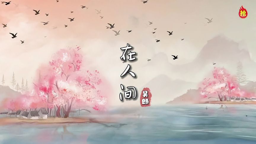#古诗词 #传统文化 #每天一首古诗词 #原创 #弘扬国学经典文化
