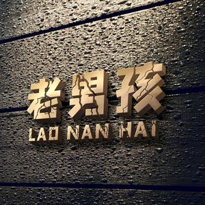 8老男孩影视 