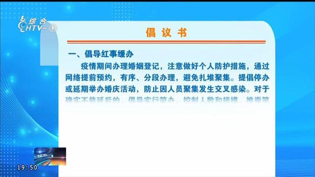 红事缓办白事简办市文明办市民政局发倡议书