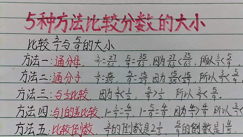 小学数学比较分数的大小,不要急着通分,要选择合适的方法