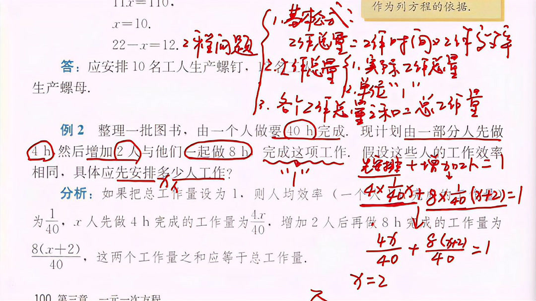 人教版七年级上第三章第四节实际问题与一元一次方程(工程问题)