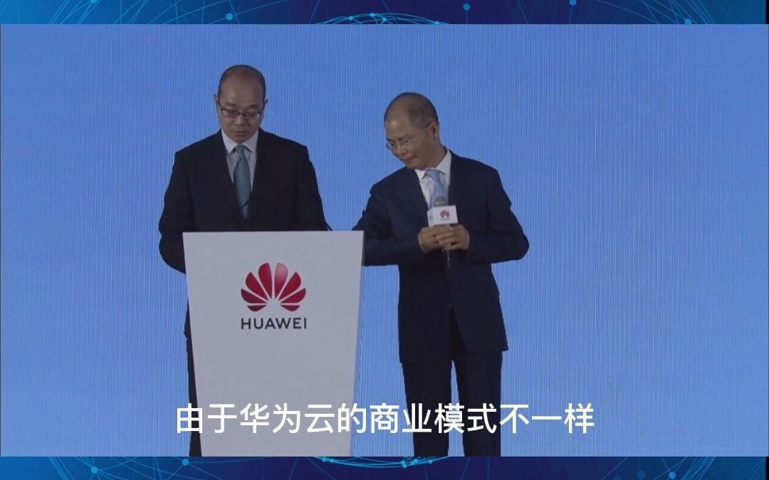 华为徐直军回应华为云组织架构调整