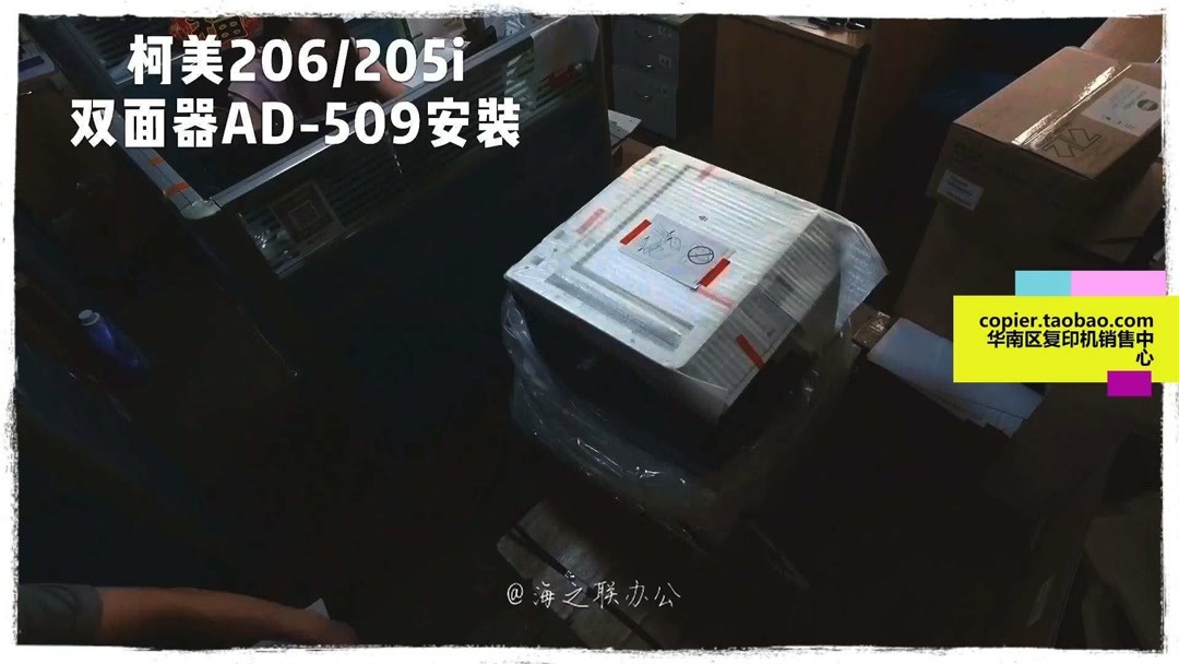柯尼卡美能达205i/206复印机安装双面器AD509过程展示