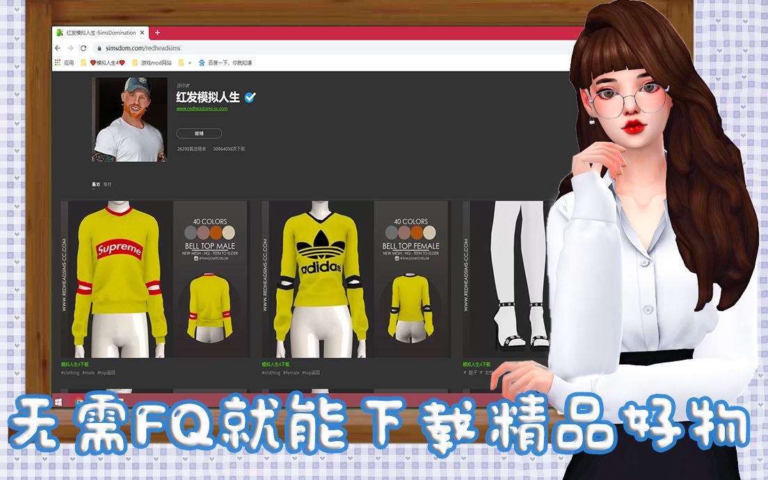 模拟人生4在国内就能下载到的好物+作者安利