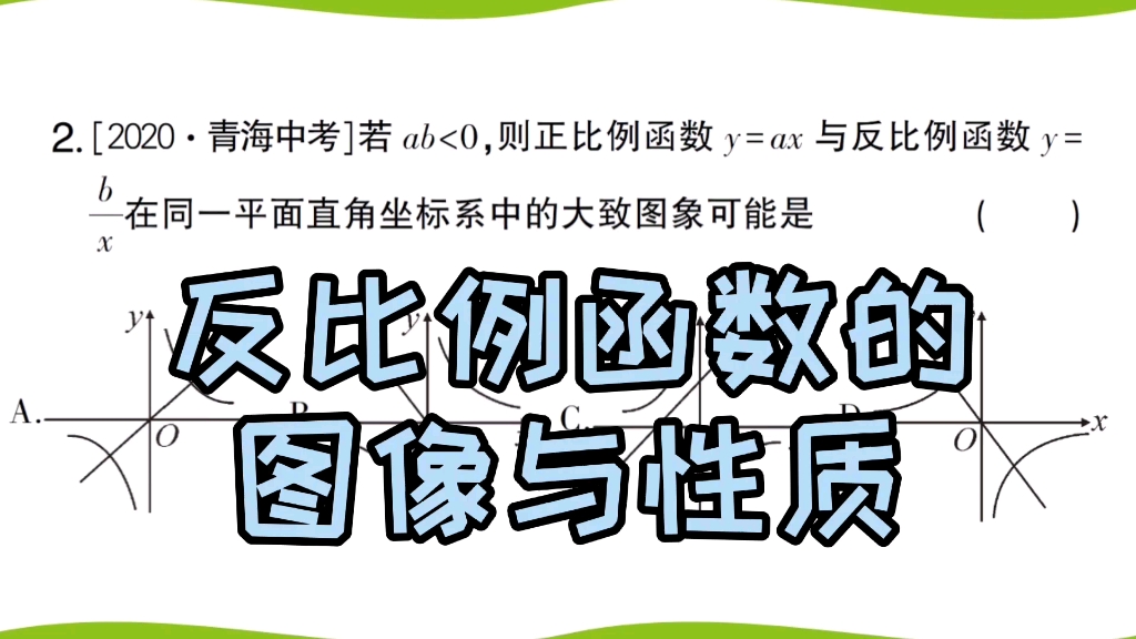 中考数学:反比例函数