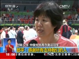 [共同关注]时隔12年 中国女排再夺奥运冠军·郎平:感谢所有支持我们的...