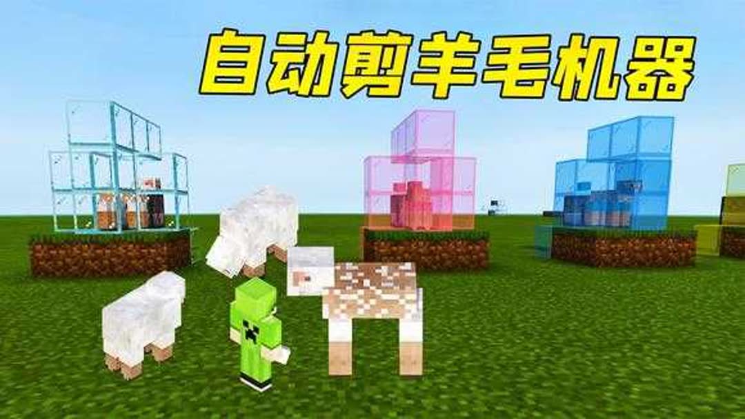 我的世界:懒人建造教程!教你如何建造全自动剪羊毛机器