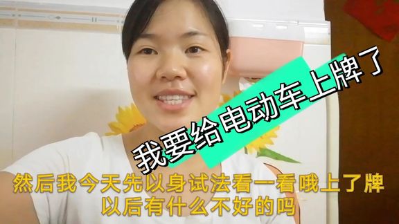 我要给电动车上牌啦!上牌前去学习交通知识,有考科目一的感觉了